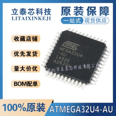 ATMEGA32U4-AU元器件一站式配单
