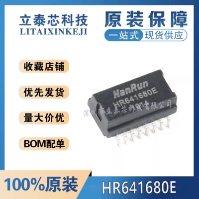 全新原装 HR641680E 贴片16脚 100Base-T单端口网络变压器模块