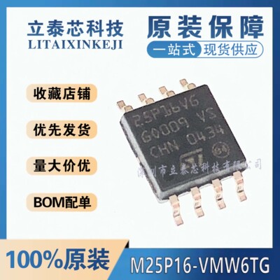 M25P16-VMW6TG元器件一站式配单