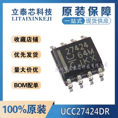 UCC27423DR元器件一站式配单
