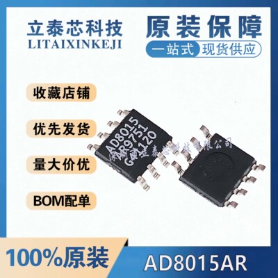 AD8015ARZ元器件一站式配单