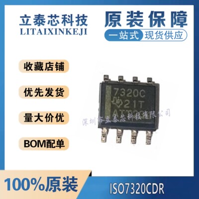 电子元器件一站式配单ISO7320CDR