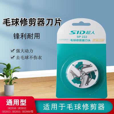SR286228522850毛球修剪器