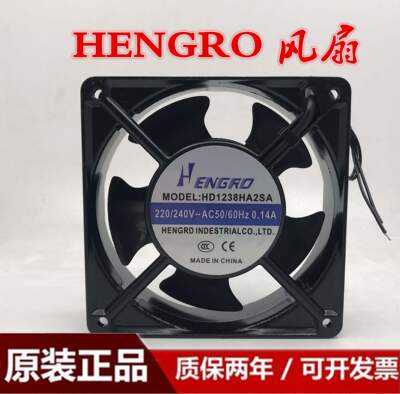 原装HENGRO HD1238HA2SA/2BA 220V 12CM 滚珠/含油散热风扇风机