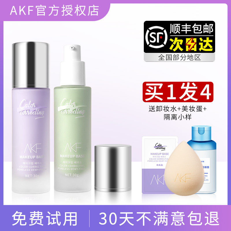 AKF/隔离霜妆前乳打底遮瑕提亮肤色保湿控油滋润隐形毛孔学生正品_虎窝淘
