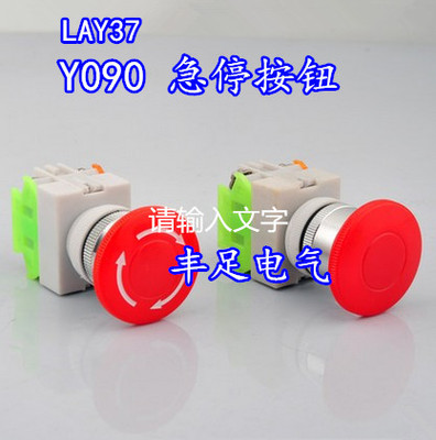 蘑菇头按钮开关自复位 电源开关LAY37-11M Y090-11M 22MM