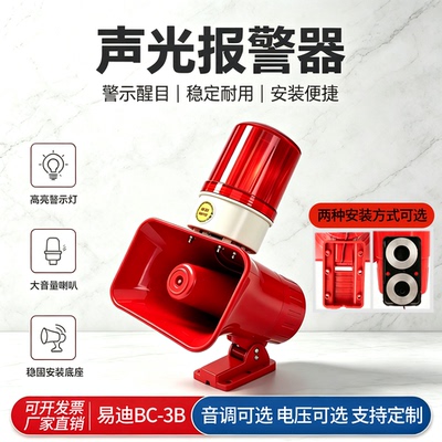 行车BC-3B/KBJ-11声光报警器警示灯带喇叭声光报警器警示灯蜂鸣器