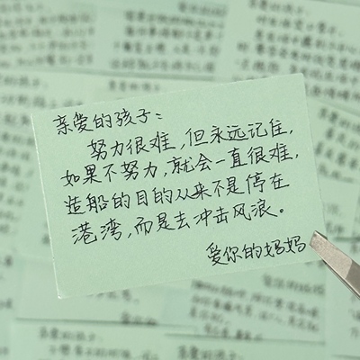 妈妈的话贴纸写给孩子的便签成长鼓励贴亲子书情感语录贴画128张