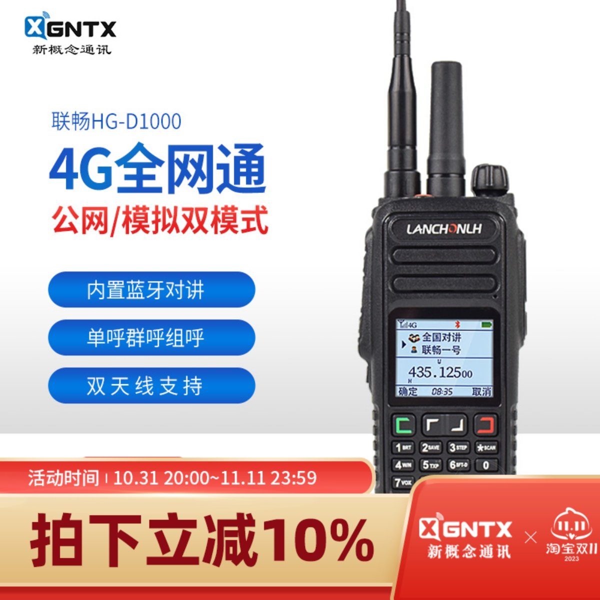 联畅HG-D1000双模蓝牙5000公里全国对讲机5W大功率手台USB口充电_虎窝淘