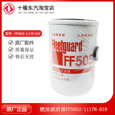 适配东风康明斯柴油滤清器