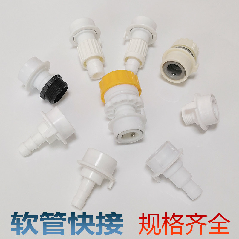 水管快接头自动扣卡扣式家用直接洗衣机水龙头快速4分6分软管对接