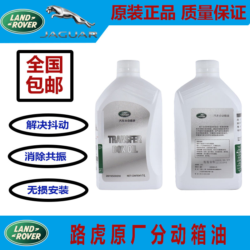 路虎原厂发现3 发现4 揽胜运动版 极光神行者2卫士捷豹XF分动箱油