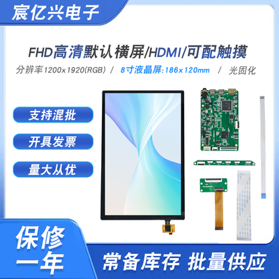 7寸8寸1920x1200FHD高清光固化