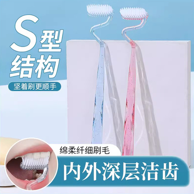 s型牙刷软毛家庭装牙缝刷