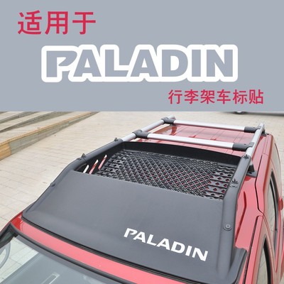 字母装饰贴郑州导流板paladin