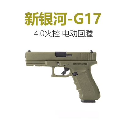 电手天花板新银河G17模成人玩具