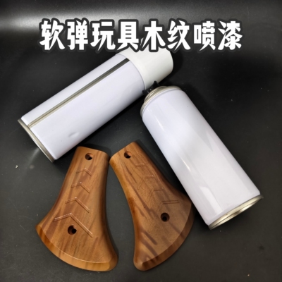 软弹玩具木纹喷漆改装改色自喷diy户外装扮nerf玩具改木色木纹漆