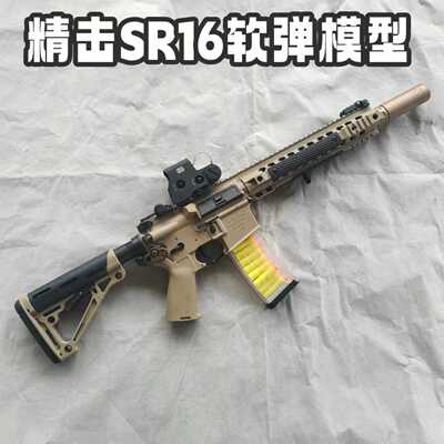 精击火控版本sr16电动模型玩具