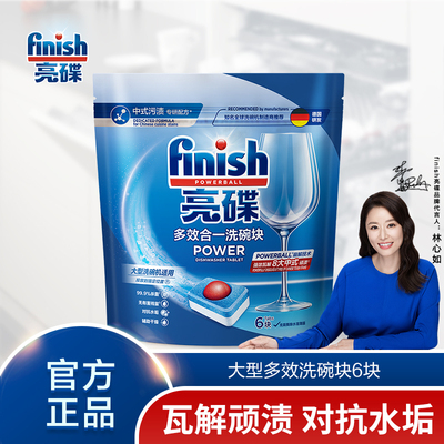 finish亮碟大型洗碗机多效洗碗块6块洗碗机专用洗涤剂非洗碗粉盐