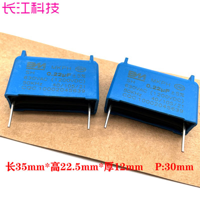 BM丰明MKPH 0.22uf 220nf 224 630v 1200v 50KHz 电磁炉电容 铜脚
