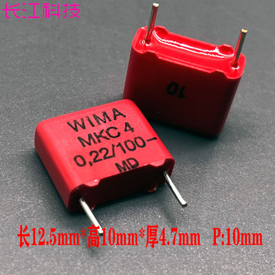 WIMA 威马 MKC4 0.22uf 220nf 24 100v 2A 63v 发烧 音频薄膜电容