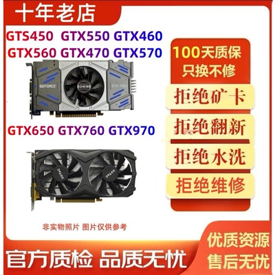 台式机游戏显卡GTX460 GTX550TI GTX560 GTS450 650台式电脑显卡