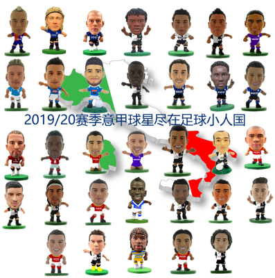 足球小人国 2019-20意大利足球甲级联赛球星公仔non soccerstarz