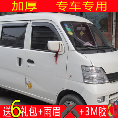 长安二代雨挡长安之星晴雨挡