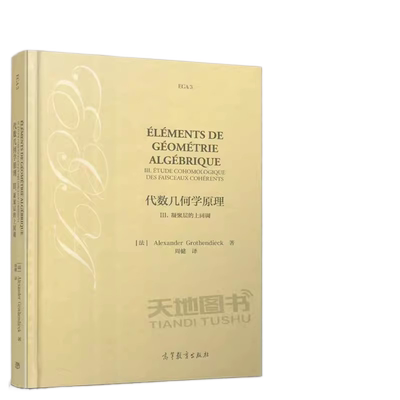 代数几何学原理第一部分