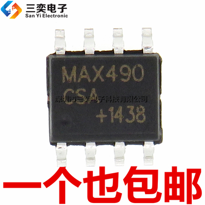 原装正品 MAX490CSA MAX490CSA SOP-8 贴片 RS422/RS485 收发器IC