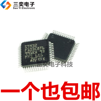 STM32F103C8T6 LQFP48 32位微控制器 ST单片机 原装正品 三奕电子