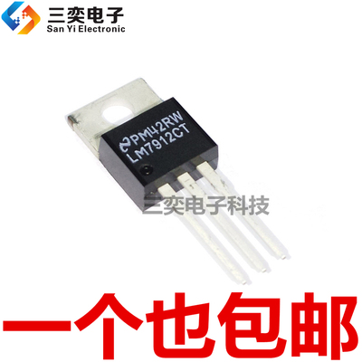 LM7912CT MC7912CT TO-220 直插三极管 稳压器 原装正品 三奕电子