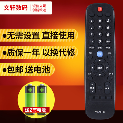 文轩适用于创维YK-6013J/H6019H