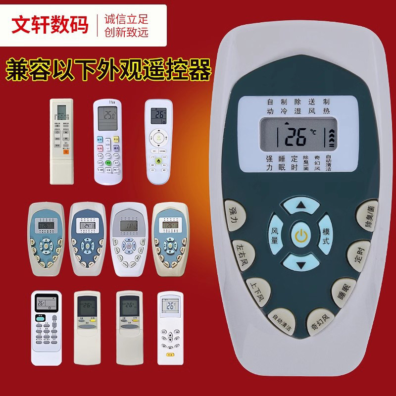 文轩适用于科龙KELON通用空调遥控器KFR-35GW/UQ KFR-35G DG11E4-20