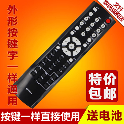 文轩适用于长虹遥控器KPT9A-4