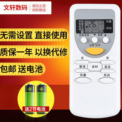 文轩适用于松下空调遥控器