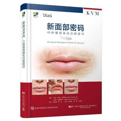 RT69包邮 新面部密码:45种唇部美化注射技巧:45 injection techniques for esthetic lip tre辽宁科学技术出版社自由组套图书书籍