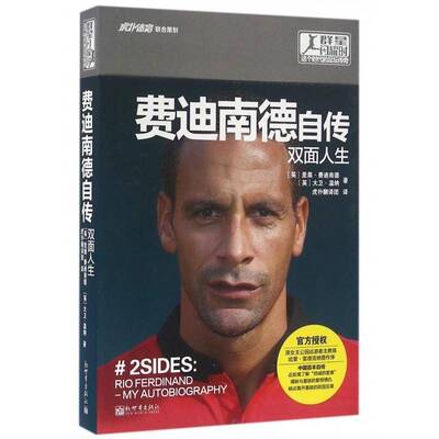 RT69包邮 费迪南德自传:双面人生:Rio Ferdinand my autobiography新世界出版社传记图书书籍