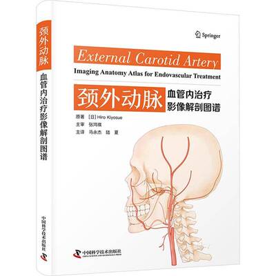 RT69包邮 颈外动脉:血管内治疗影像解剖图谱:imaging anatomy atlas for endovascular treat中国科学技术出版社医药卫生图书书籍