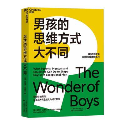 RT69包邮 男孩的思维方式大不同:what parents, mentors and educators can do to shape b天津科学技术出版社育儿与家教图书书籍