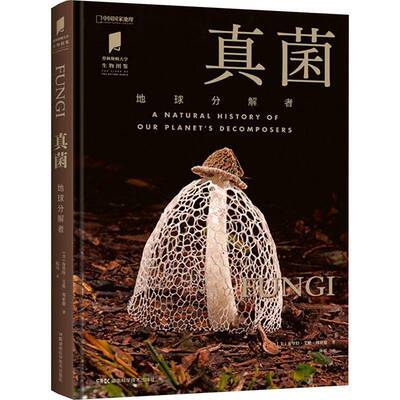 RT69包邮 真菌:地球分解者:a natural history of our pla's decomposers湖南科学技术出版社自然科学图书书籍
