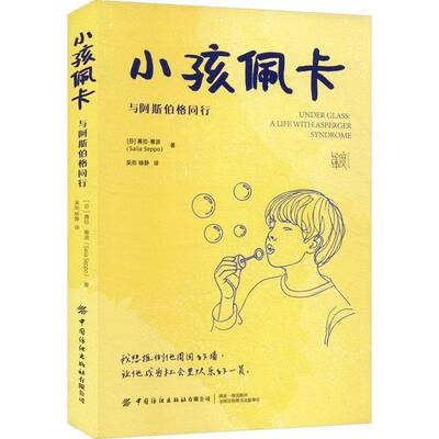 RT69包邮 小孩佩卡:与阿斯伯格同行:a life with asperger syndrome中国纺织出版社育儿与家教图书书籍