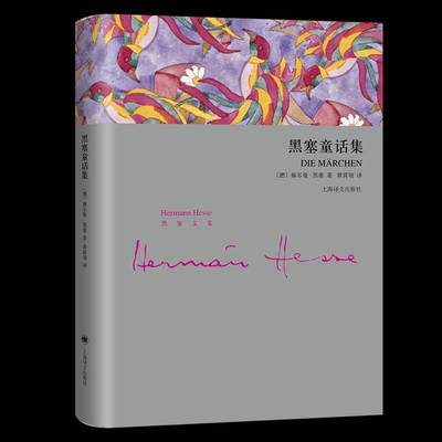 RT69包邮 黑塞童话集上海译文出版社小说图书书籍