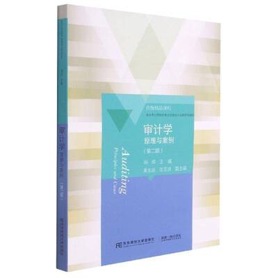 RT69包邮 审计学:原理与案例:principles and cases东北财经大学出版社经济图书书籍