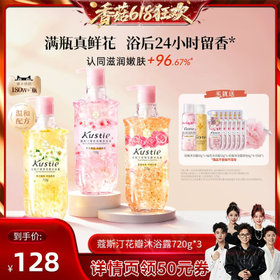 【香菇618】蔻斯汀樱花花瓣沐浴露持久留香正品720gX3