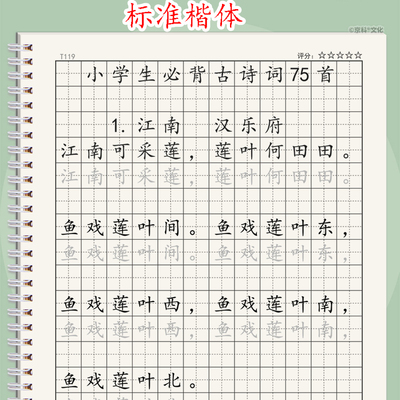 京科小学生75首古诗练字帖同步