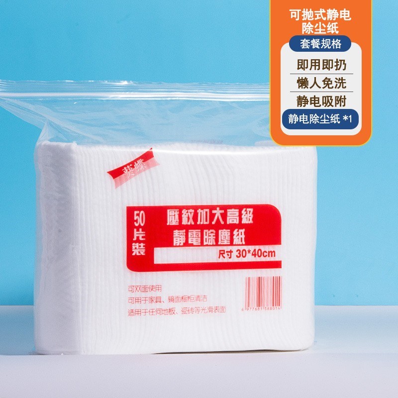 静电除尘纸一次性l加大加厚擦地纸地板大拖布免洗抹布清洁毛发干