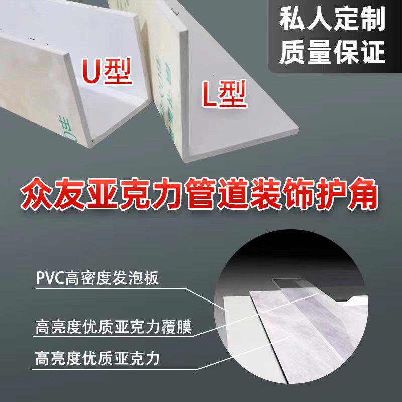 包下水管道装饰护角遮挡明管包管亚克力覆膜高密V度发泡板材质