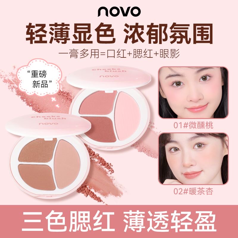 NOVO三色胭脂盘杏粉色膨胀收缩色腮红修容二合一腮紫裸妆自然平价