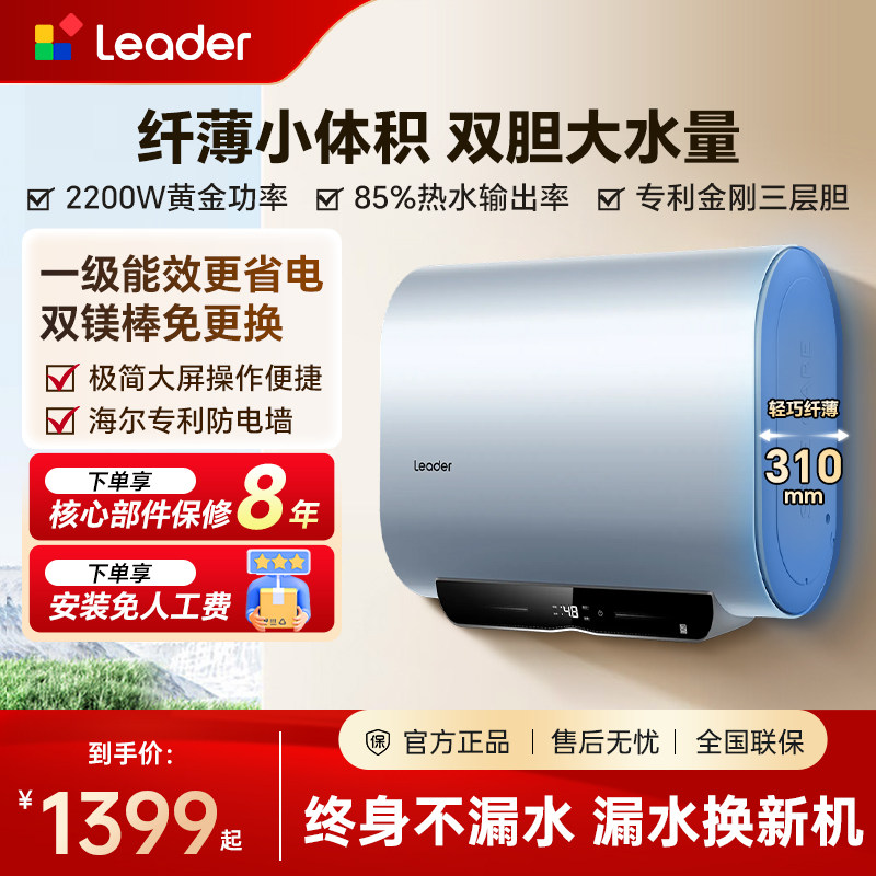 海尔出品统帅电热水器速热扁桶双胆60升镁棒免更换50一级能效官旗